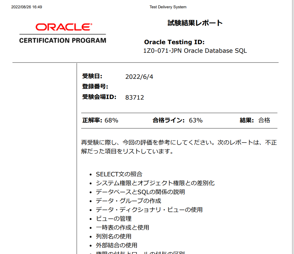 Oracle Master Silver SQLの資格を取得したので、勉強方法などを詳しくお伝えします！