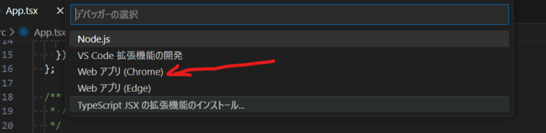 Vscodeでデバッグreact 